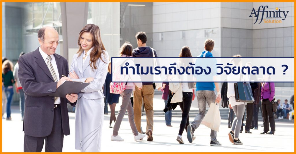 Why research - Affinity Solution