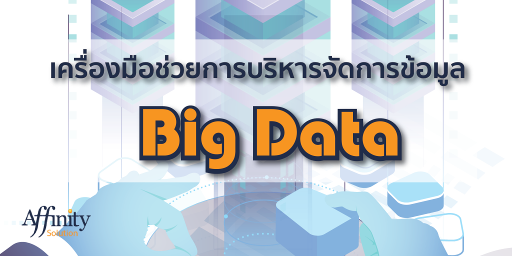 bigdata-01 - Affinity Solution