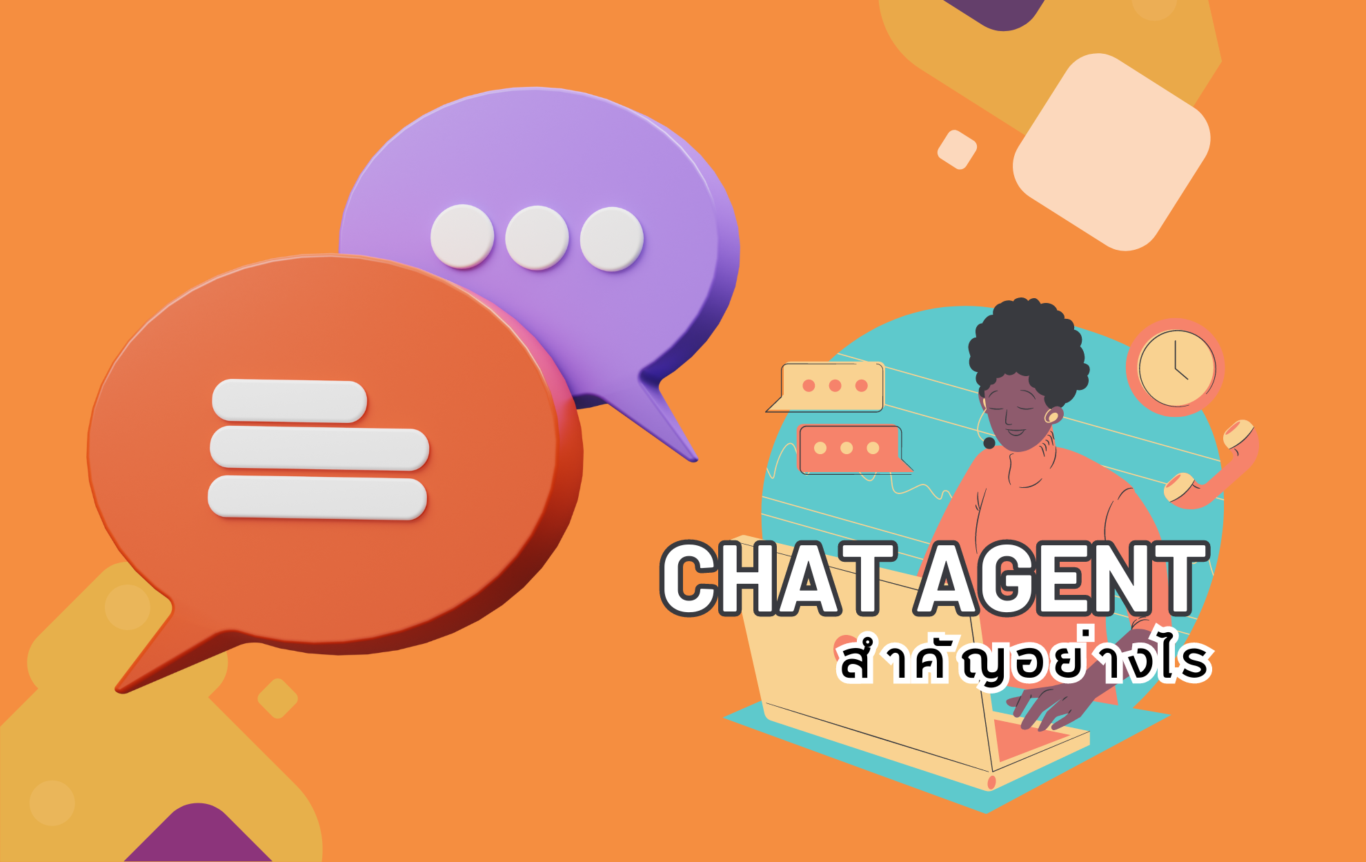 Chat Agent สำคัญอย่างไร? - Affinity Solution